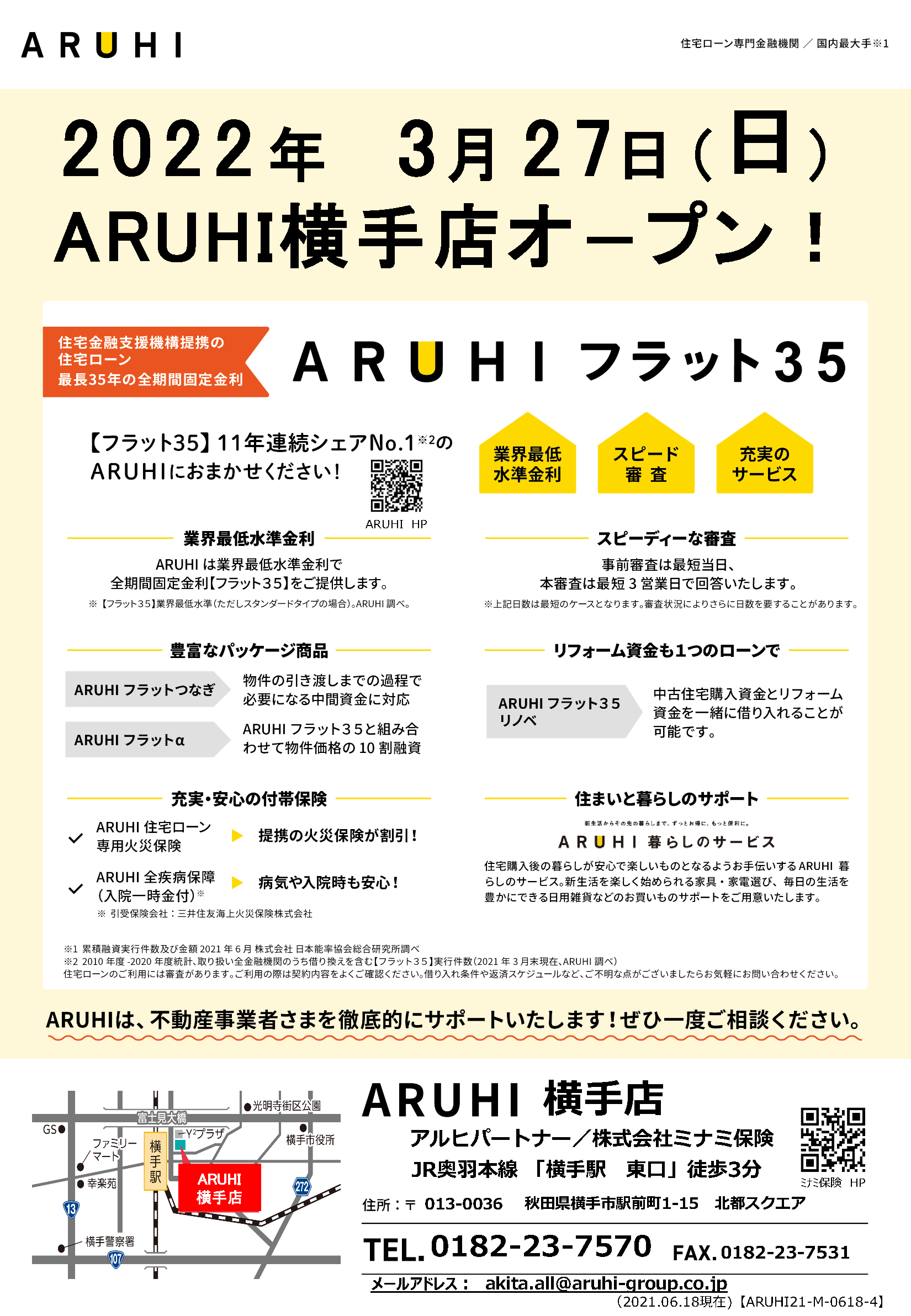 「ARUHI横手店」の開設のご案内 - ミナミ保険